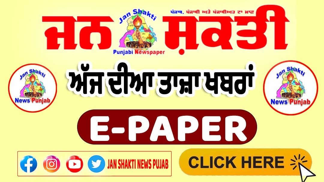 14-03-2026 E-Paper | Janshakti News | Punjabi Newspaper